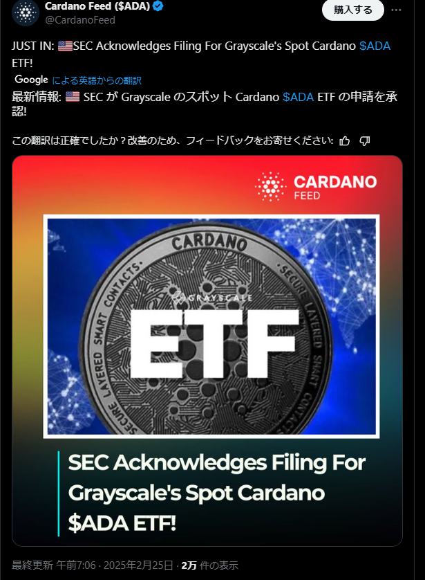 速報：SECがADAのETF申請を認めました！ | @ファイブ！